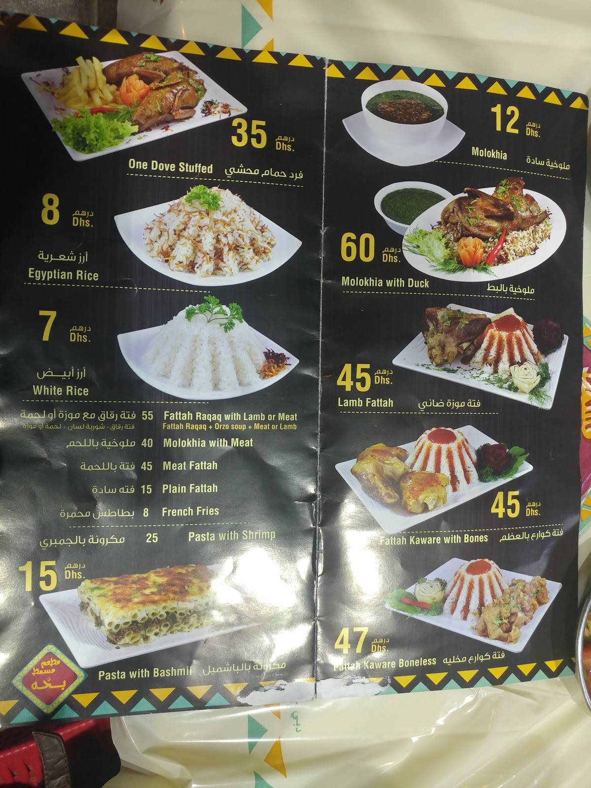 Menu at Masmat Baha Restaurant Al barsha مطعم مسمط بحه فرع البرشا ...