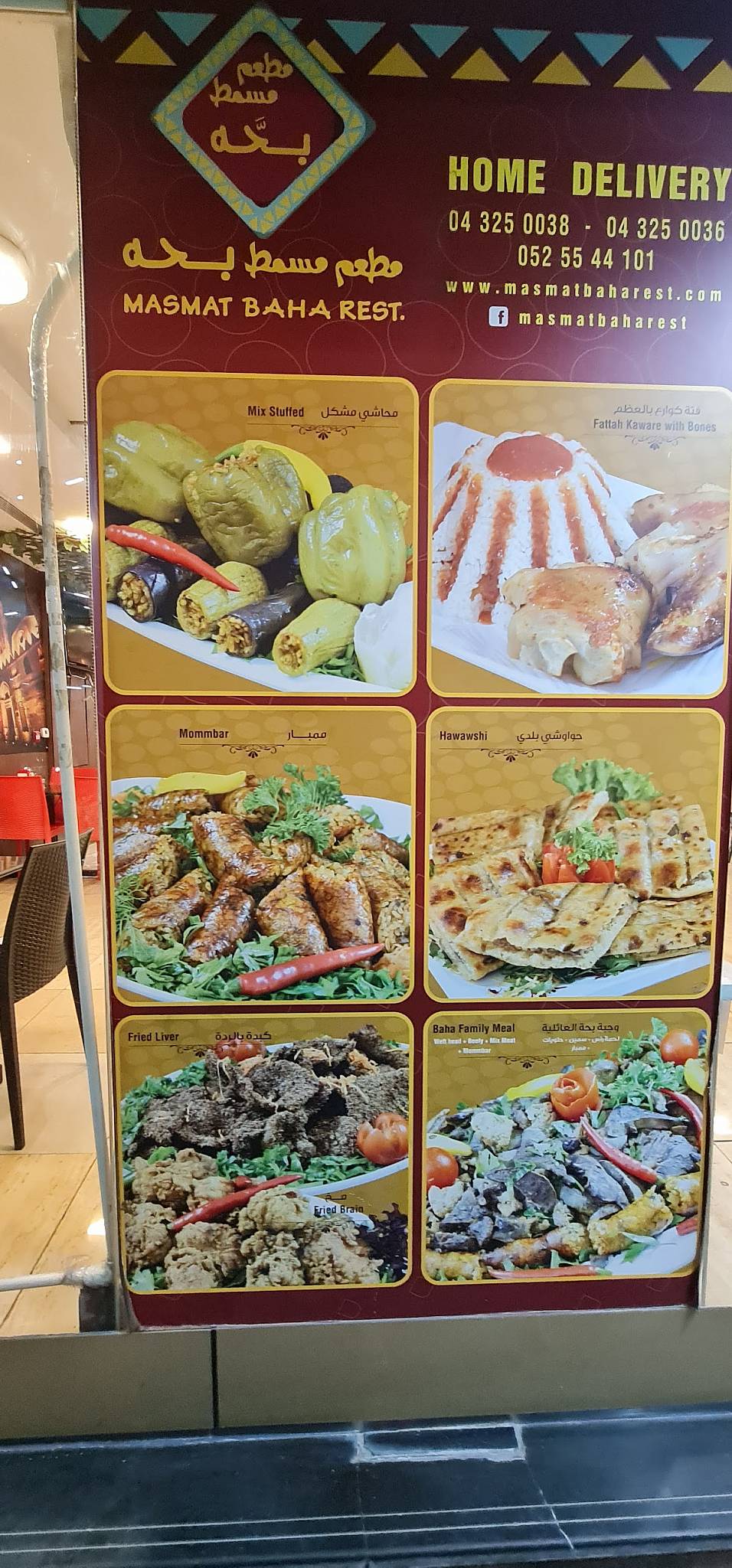 Menu at Masmat Baha Restaurant Al barsha مطعم مسمط بحه فرع البرشا ...