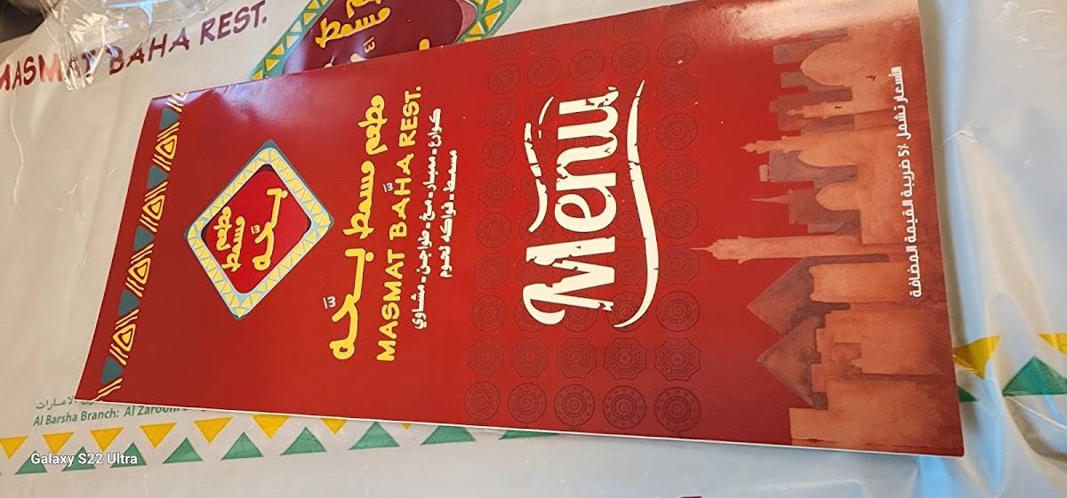 Carta de Masmat Baha Restaurant Al barsha مطعم مسمط بحه فرع البرشا ...