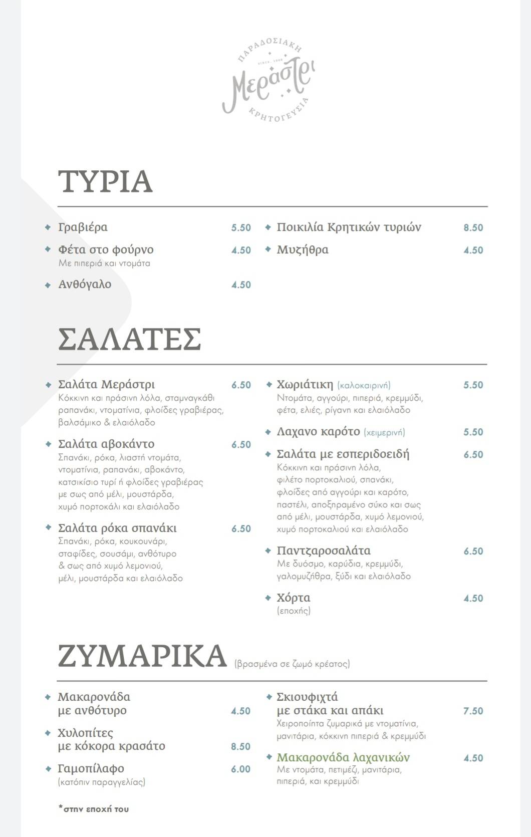 Menu at Merastri, Heraklion
