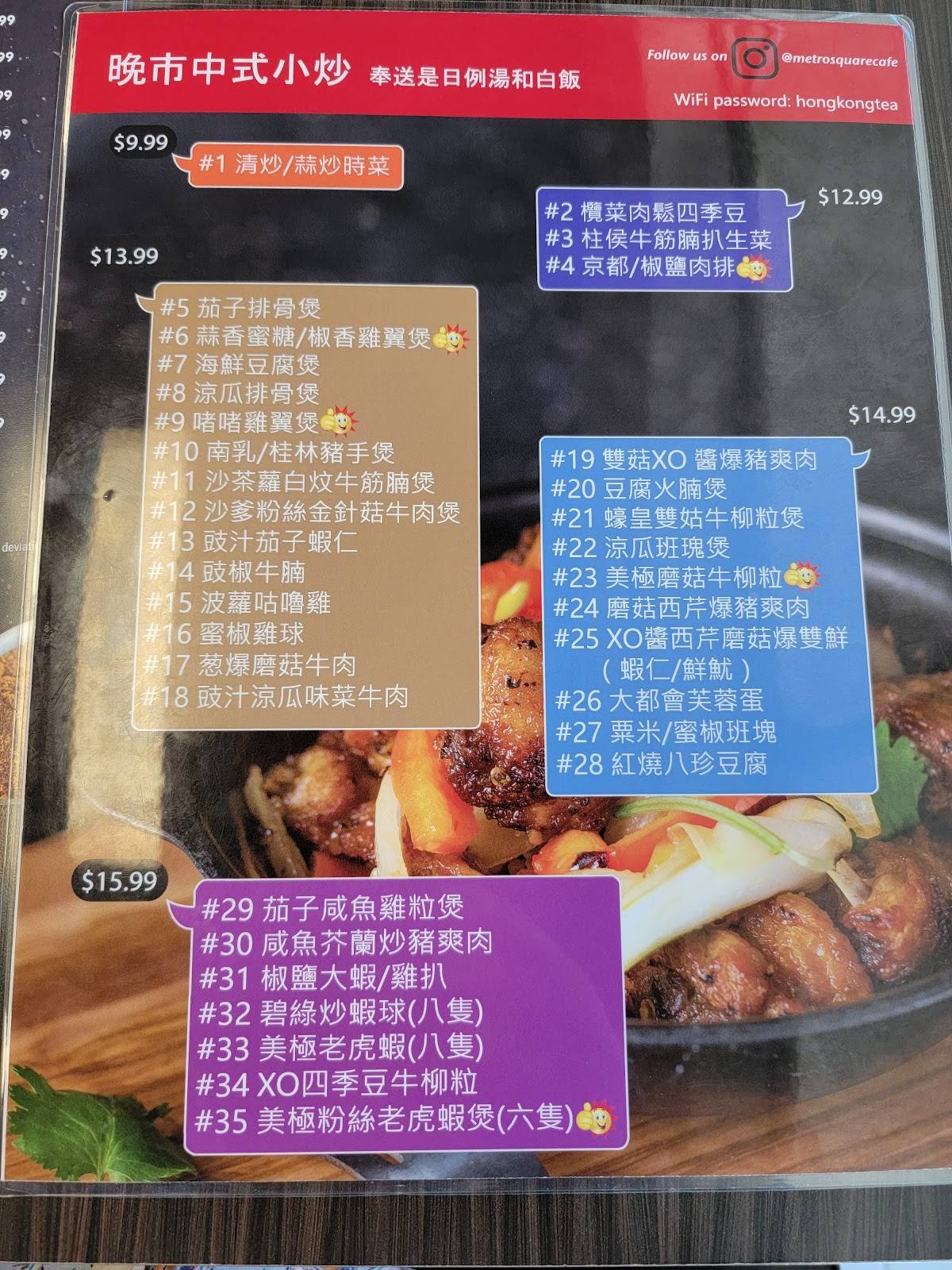 Menu at Metro Square Café Restaurant, Markham