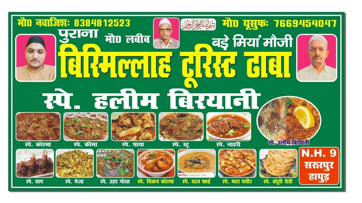 Menu at Mohd.Yousuf Bismillah muslim Dhaba No.1, India