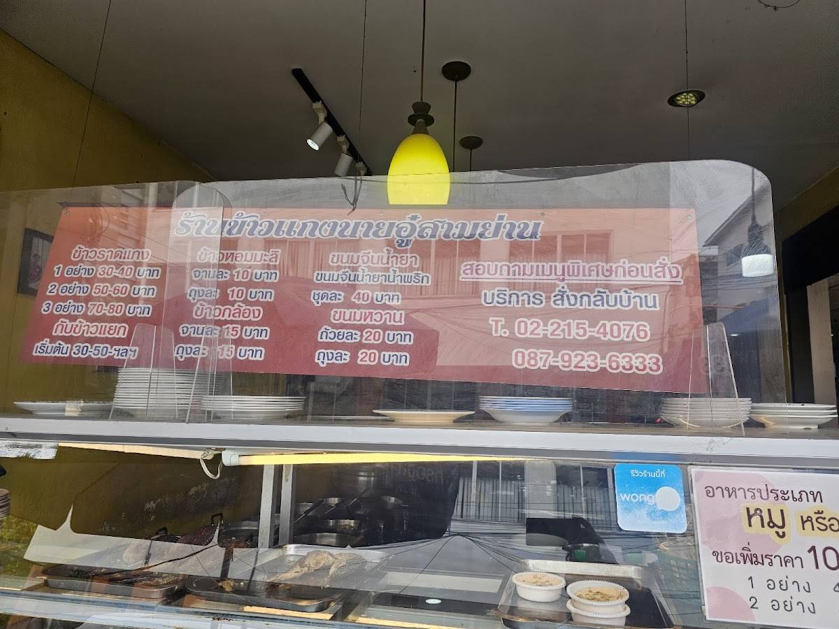 Carta del restaurante Nai Ouu - Khao Gaeng Sam Yan, Bangkok