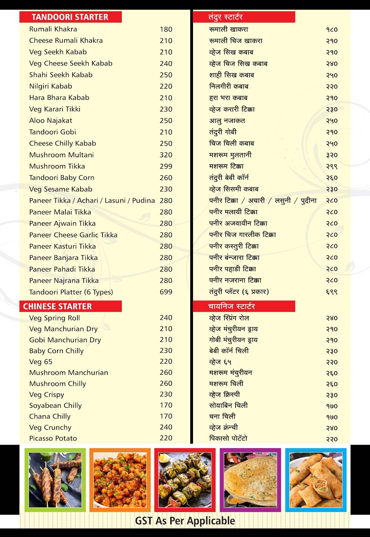 Menu at Udupi Tadka Gokul Hotel, Nashik