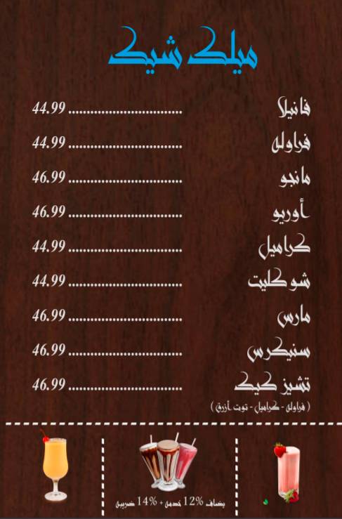 Carta de Dubai Cafe, New Cairo City