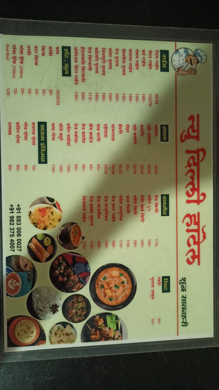 Menu at New Delhi Hotel - Pure Veg Restaurant, Deori