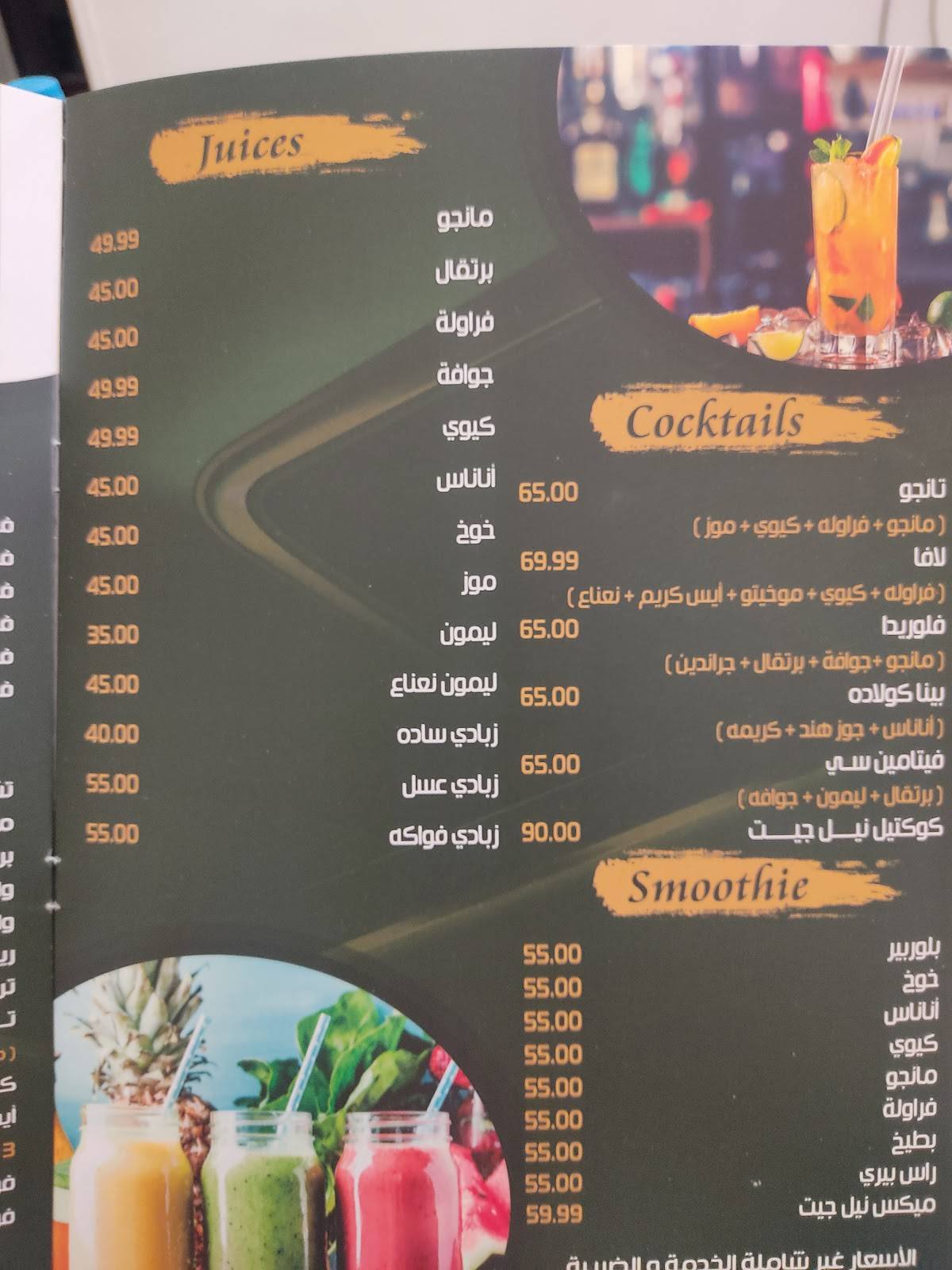 Menu at Nile Gate restaurant, Egypt