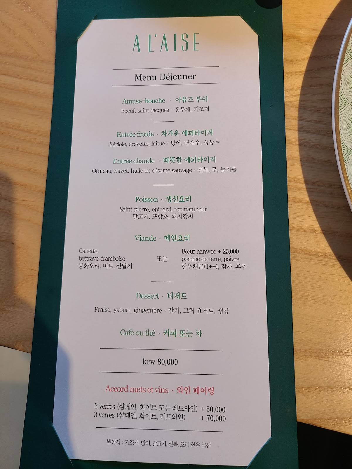 Menu at A L'aise restaurant, Seoul