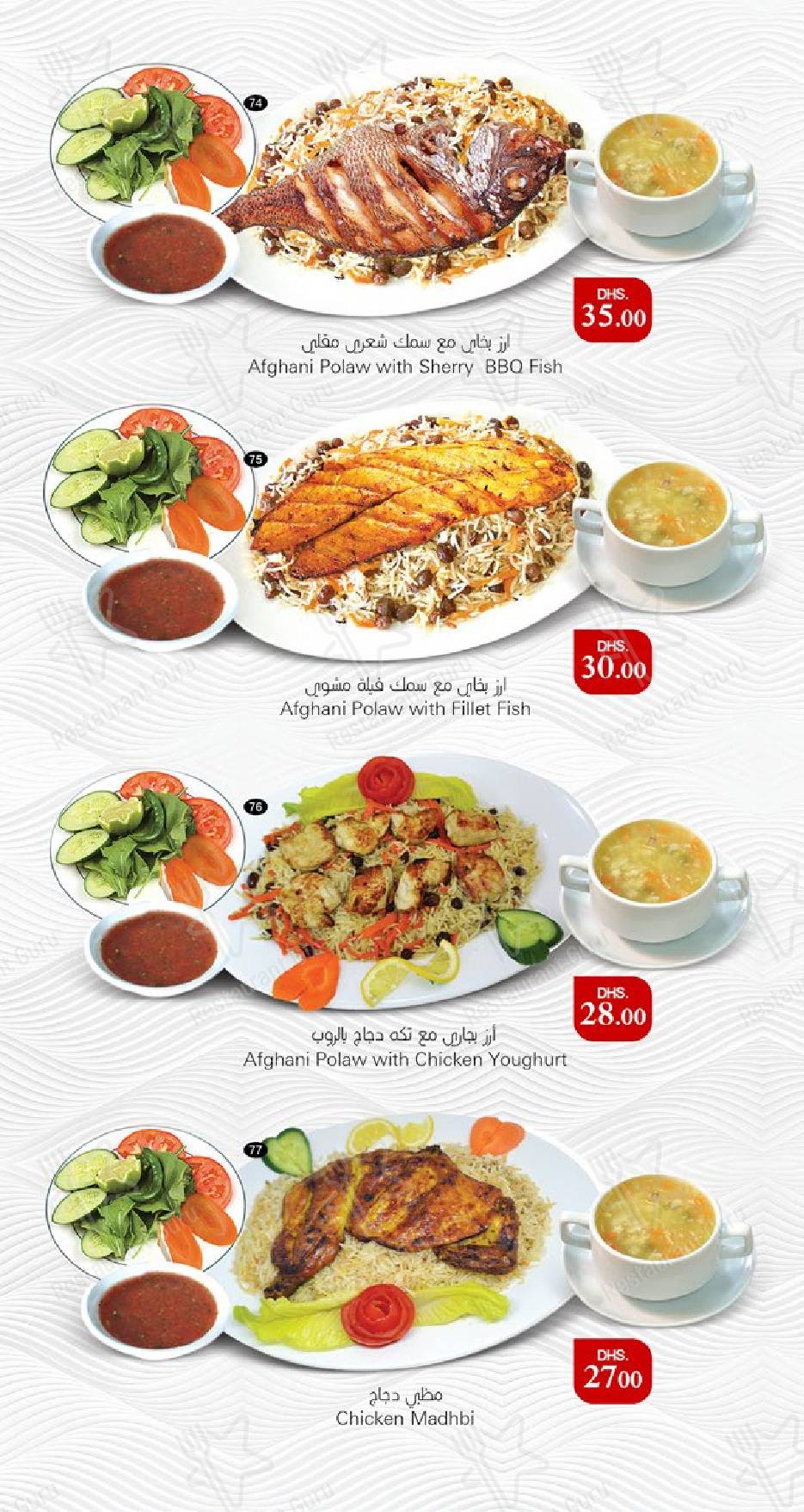 Menu at Al Yaqoot Al Afghani restaurant, Ras Al-Khaimah, mohmmad bin ...