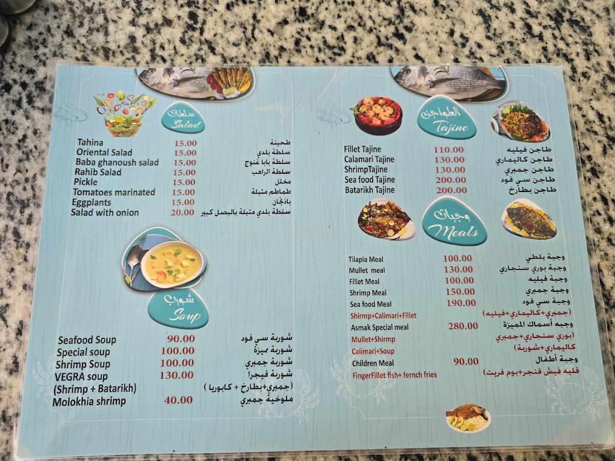 Menu at Asmak restaurant, Egypt, الغردقه شرى، قسم الغردقة، البحر الأحمر،