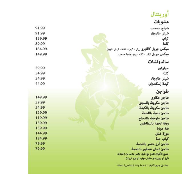 Menu at Cavaiero Restaurant & Cafe, Sheikh Zayed City