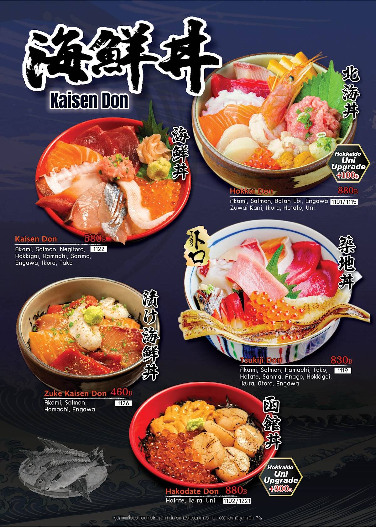 Carta del restaurante Hokkai-Don (Siam Paragon), Bangkok, 991 อาคาร ...