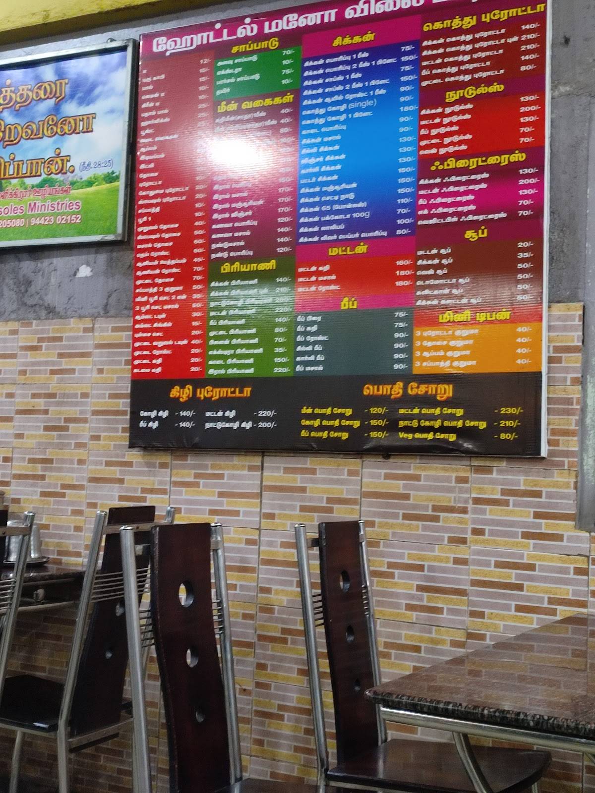 Menu at Hotel Mano Marthandam, Marthandam