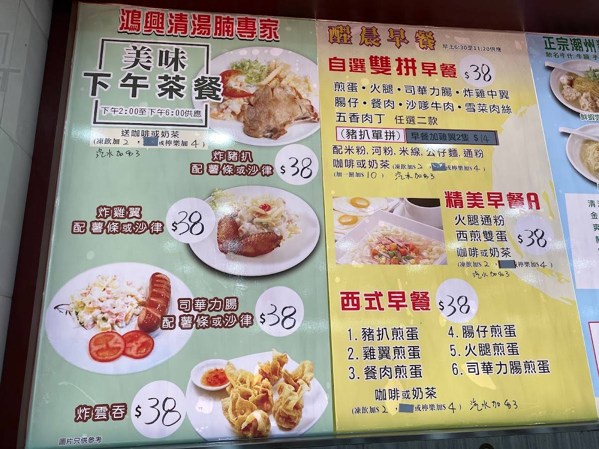 Menu at Hung Hing Noodles restaurant, Hong Kong