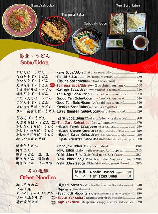 Menu at Ipponyari Santa Rosa restaurant, Santa Rosa, 2nd Floor