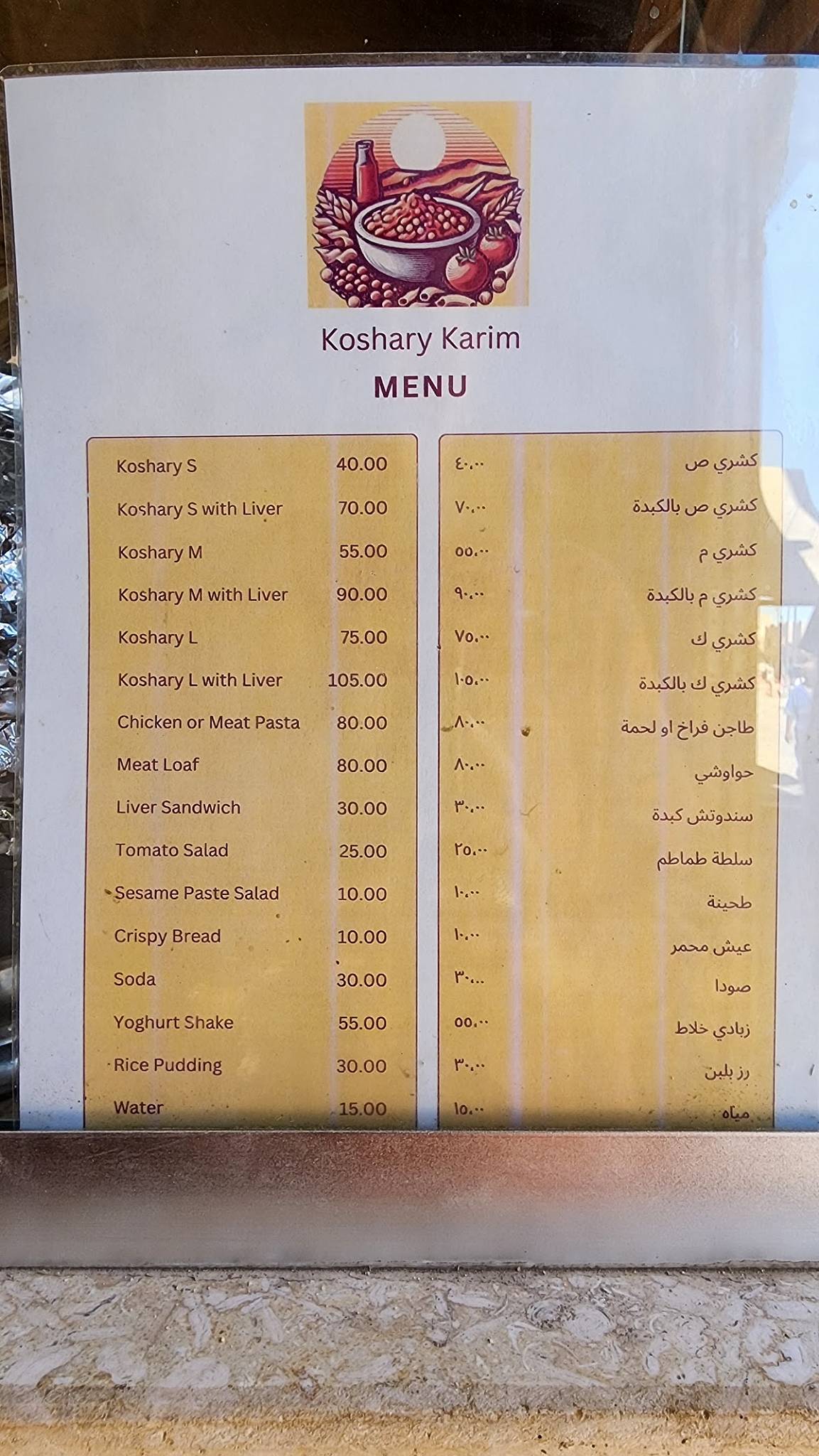 Menu at Koshary KARIM restaurant, Siwa Oasis
