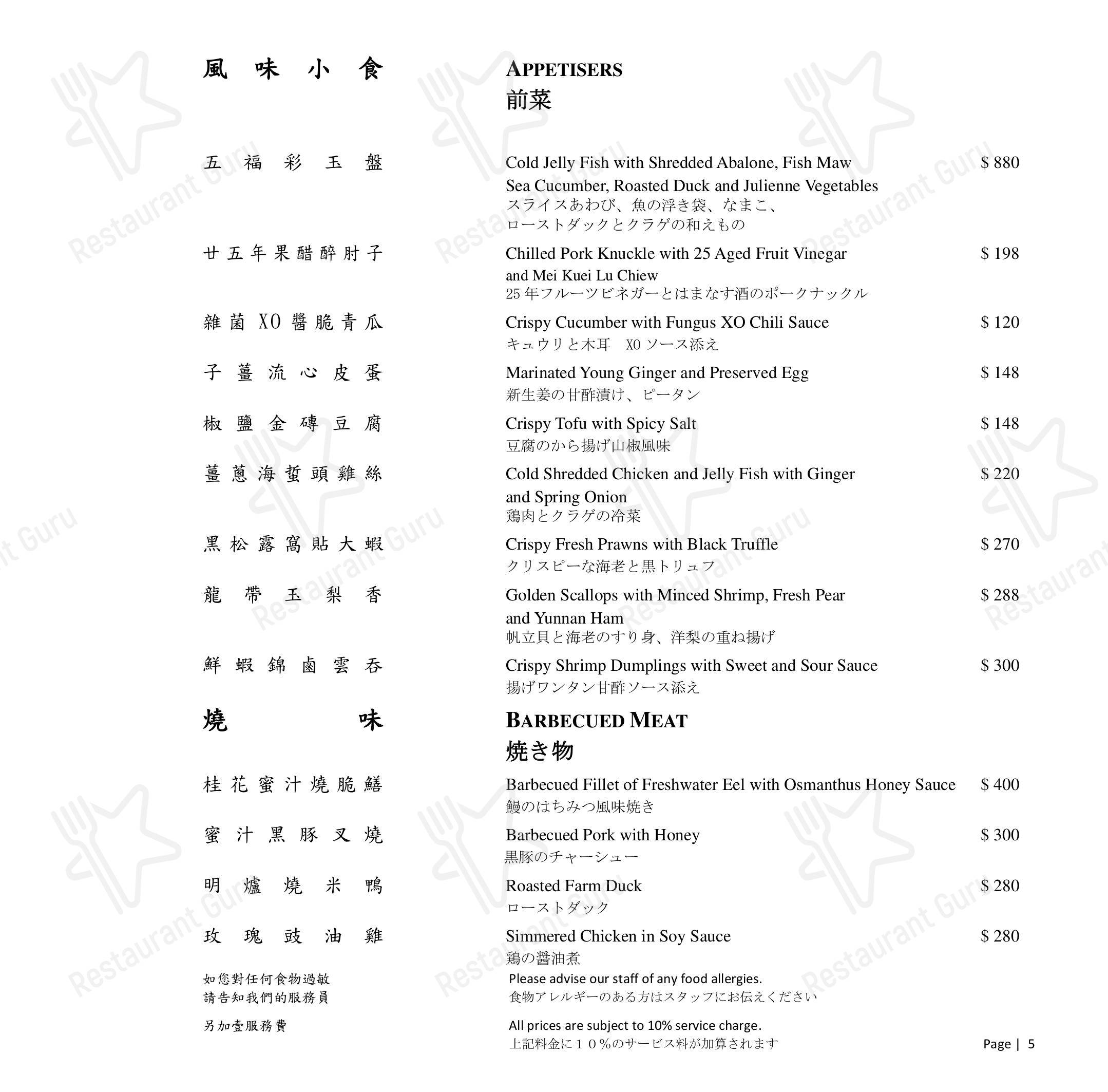 Menu at Lai Ching Heen restaurant, Hong Kong, 18 Salisbury Rd