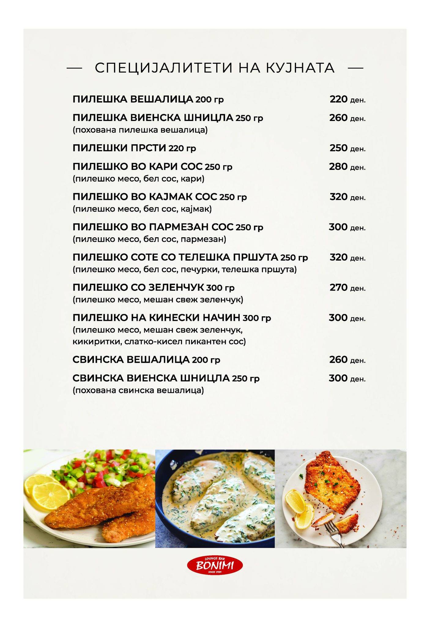 Menu at Lounge Bar Bonimi, Skopje, 2F36+7R5