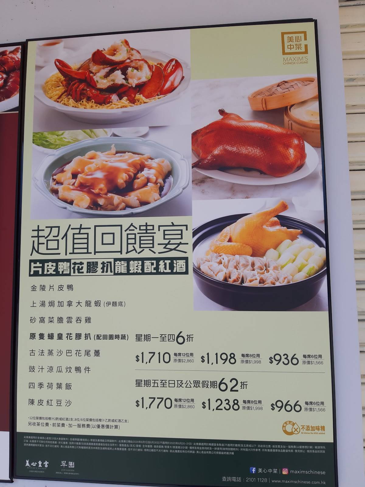 Menu at Maxim's Palace restaurant, Hong Kong, Tuen Mun Town Hall