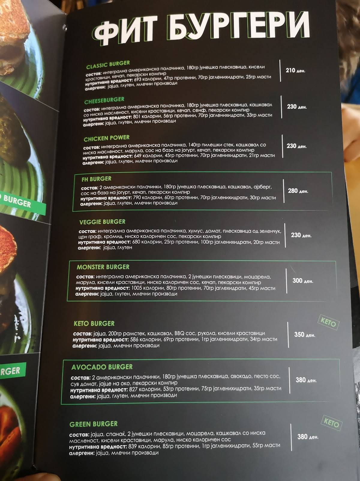 Menu at Restaurant Fitness House, Skopje