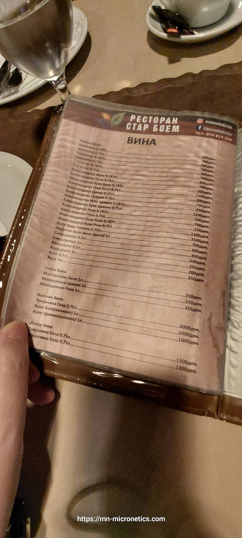 Menu at Restoran Star Boem restaurant, Goce Delchev