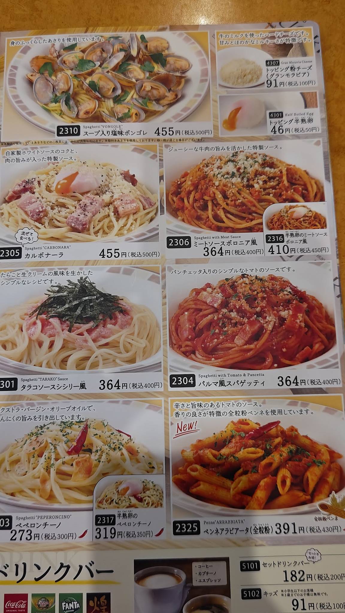 Menu at Saizeriya Nagatsuta restaurant, Sagamihara, 6 Chome-10-30 Nagatsuta