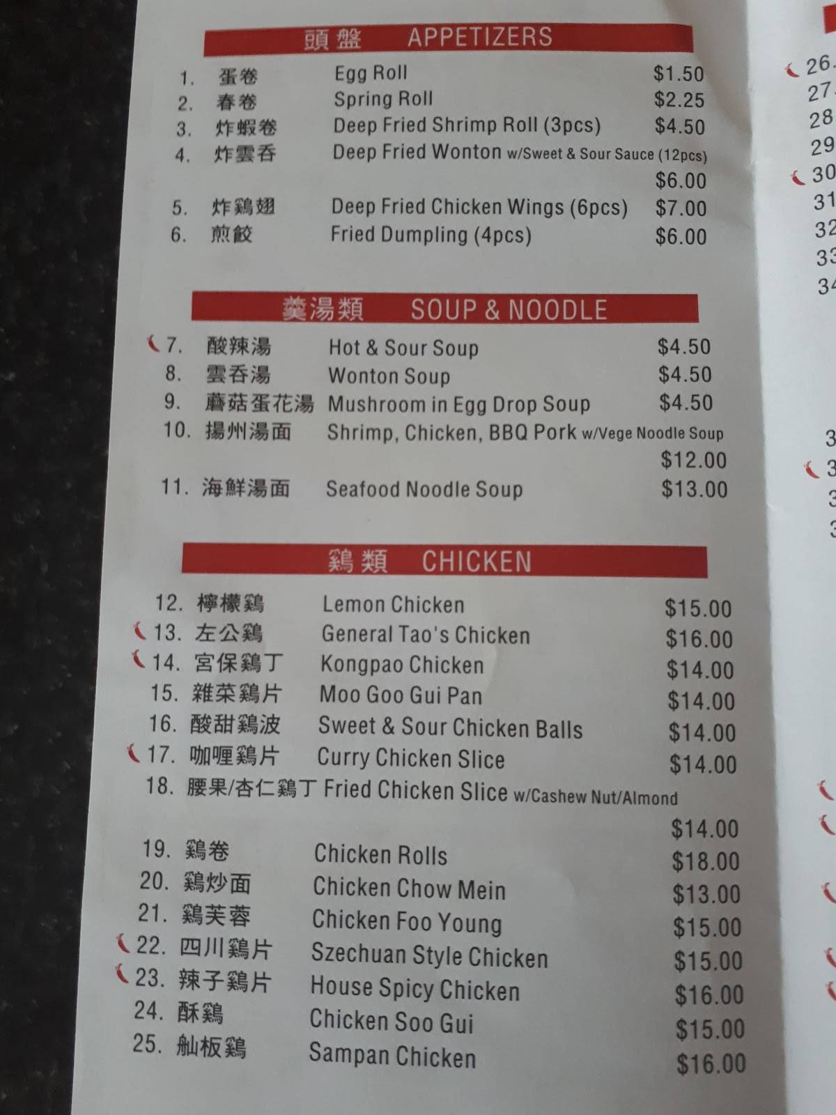 Menu at Sampan Restaurant, Saint John, 638 Manawagonish Rd