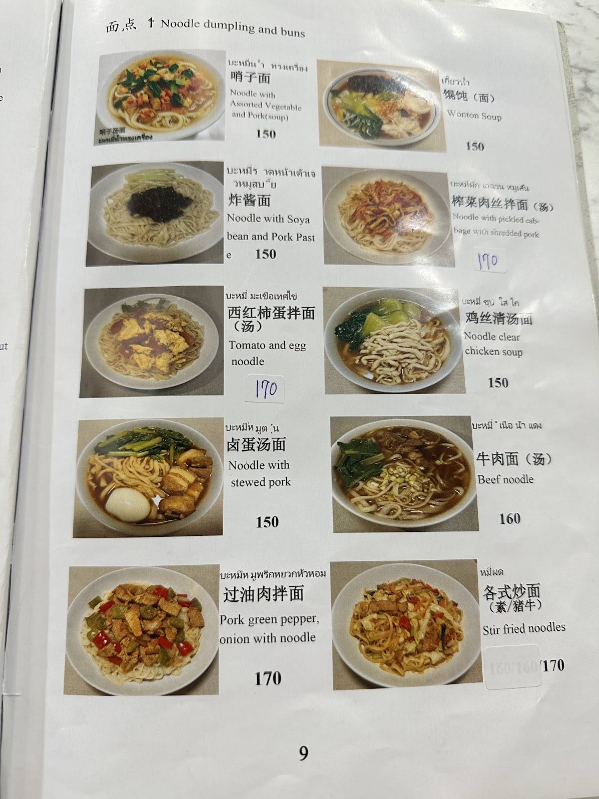 Menu at Tong Lai Sun restaurant, Bangkok