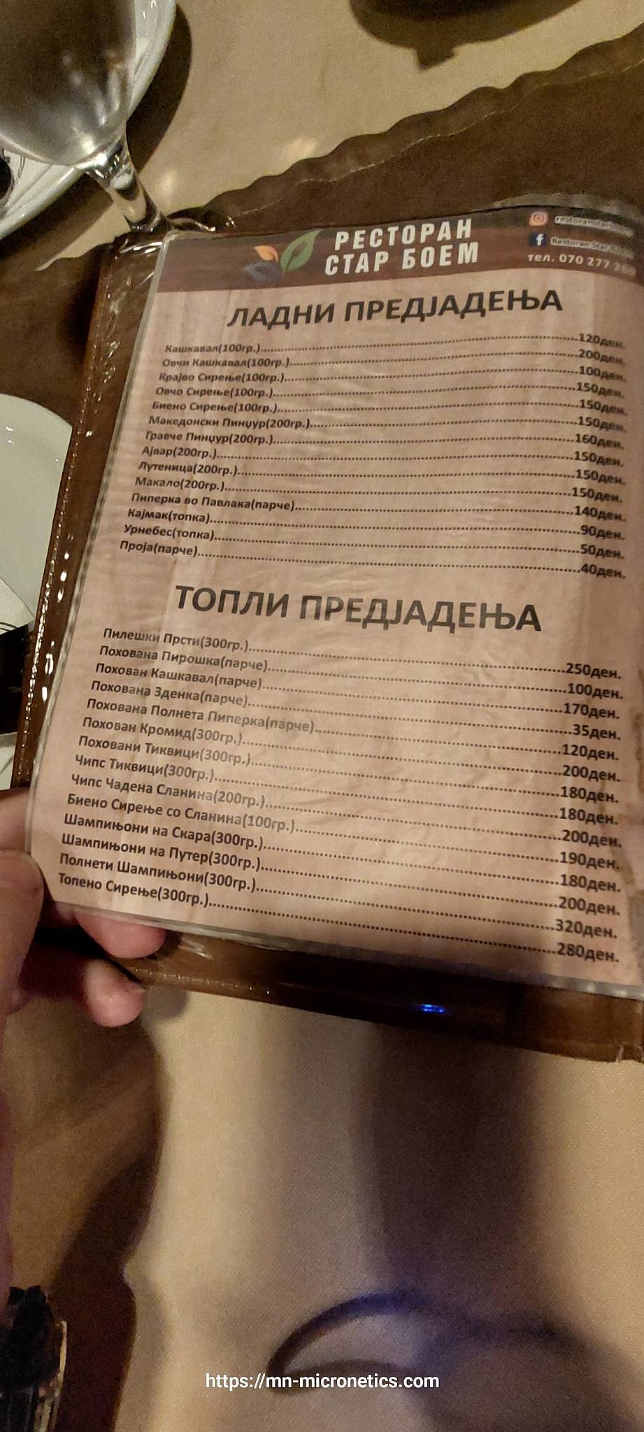 Menu at Restoran Star Boem restaurant, Skopje