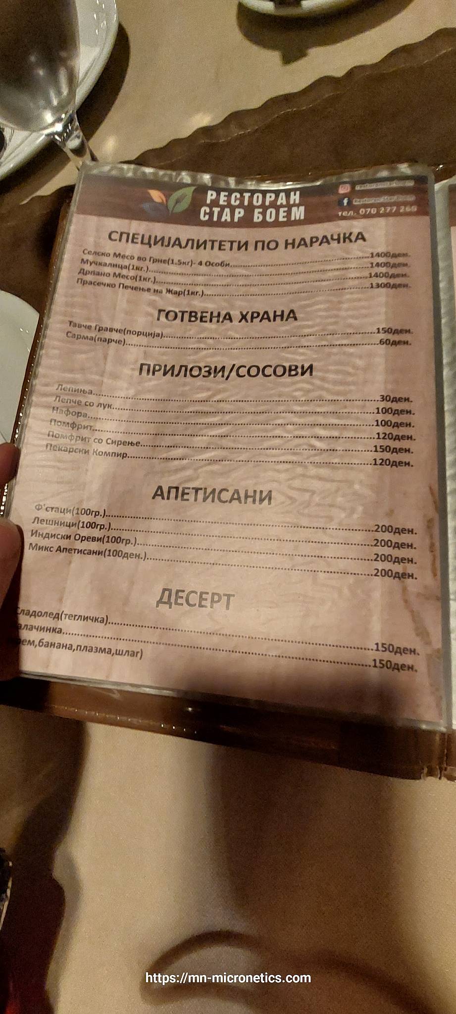 Menu au Restoran Star Boem restaurant, Skopje