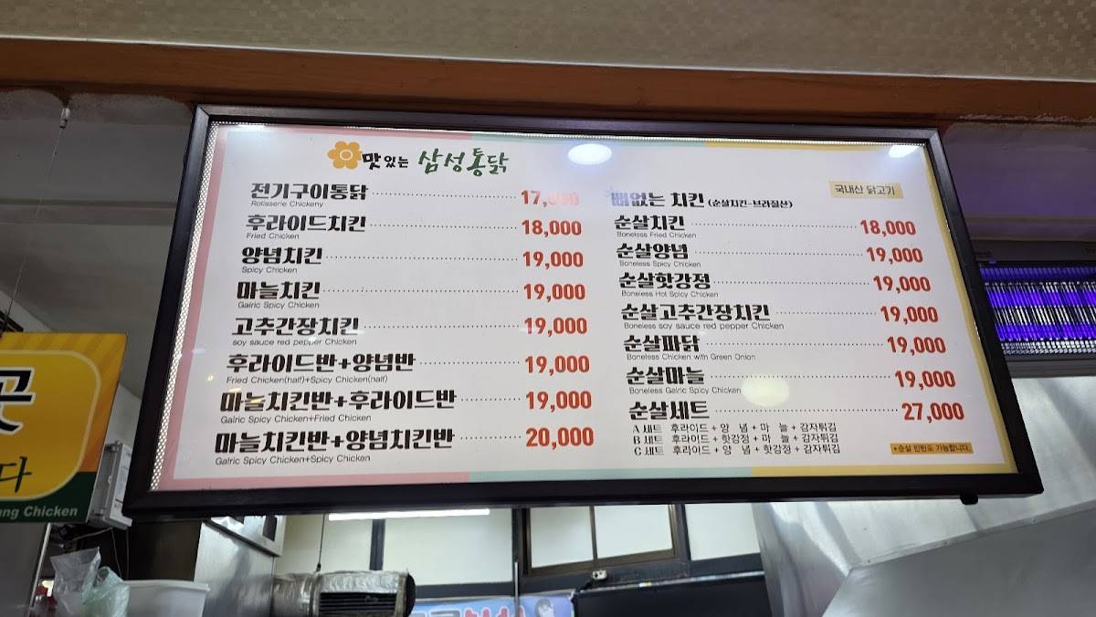 Menu at Samsung Chicken restaurant, Seoul, 60 Inchon-ro 24-gil
