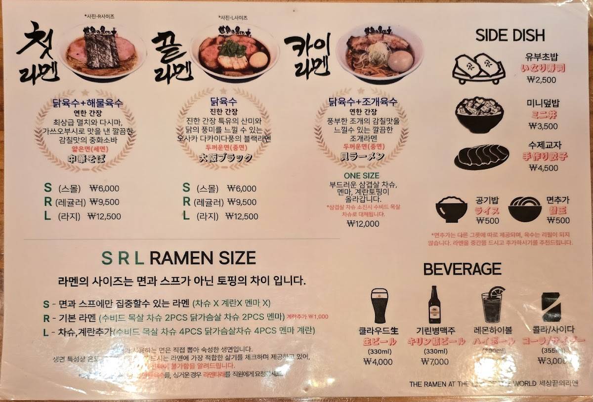 Carta del restaurante Sekai - No Hate No Ramen, Seul, 6-5 Yanghwa-ro 7-gil