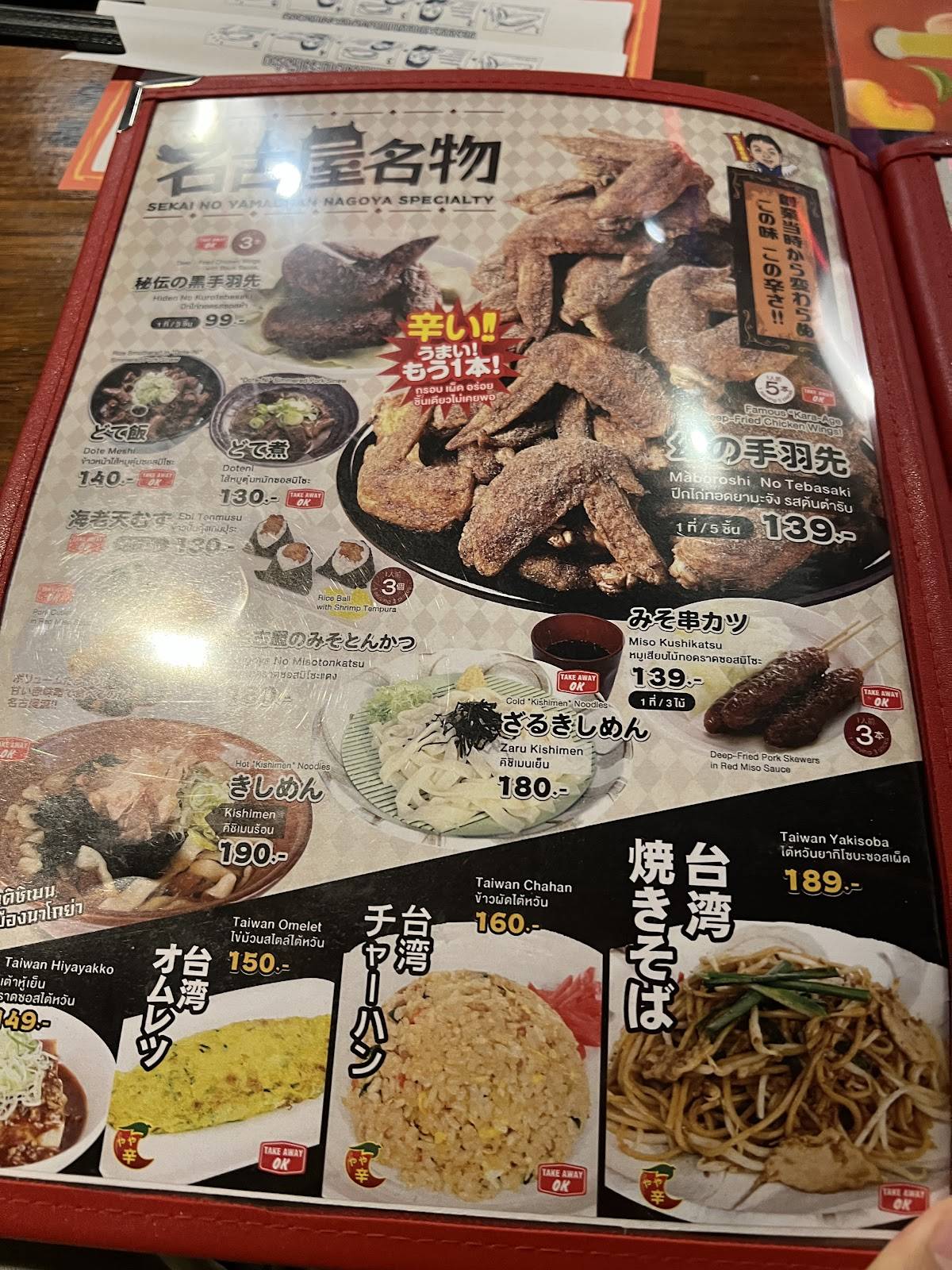 Carta del restaurante Sekai No Yamachan @The Street Ratchada, Bangkok