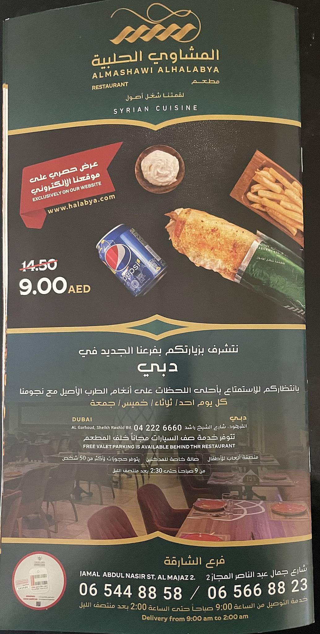 Menu at Al Mashawi Al Halabya - Aleppo Grills Sharjah restaurant, Sharjah