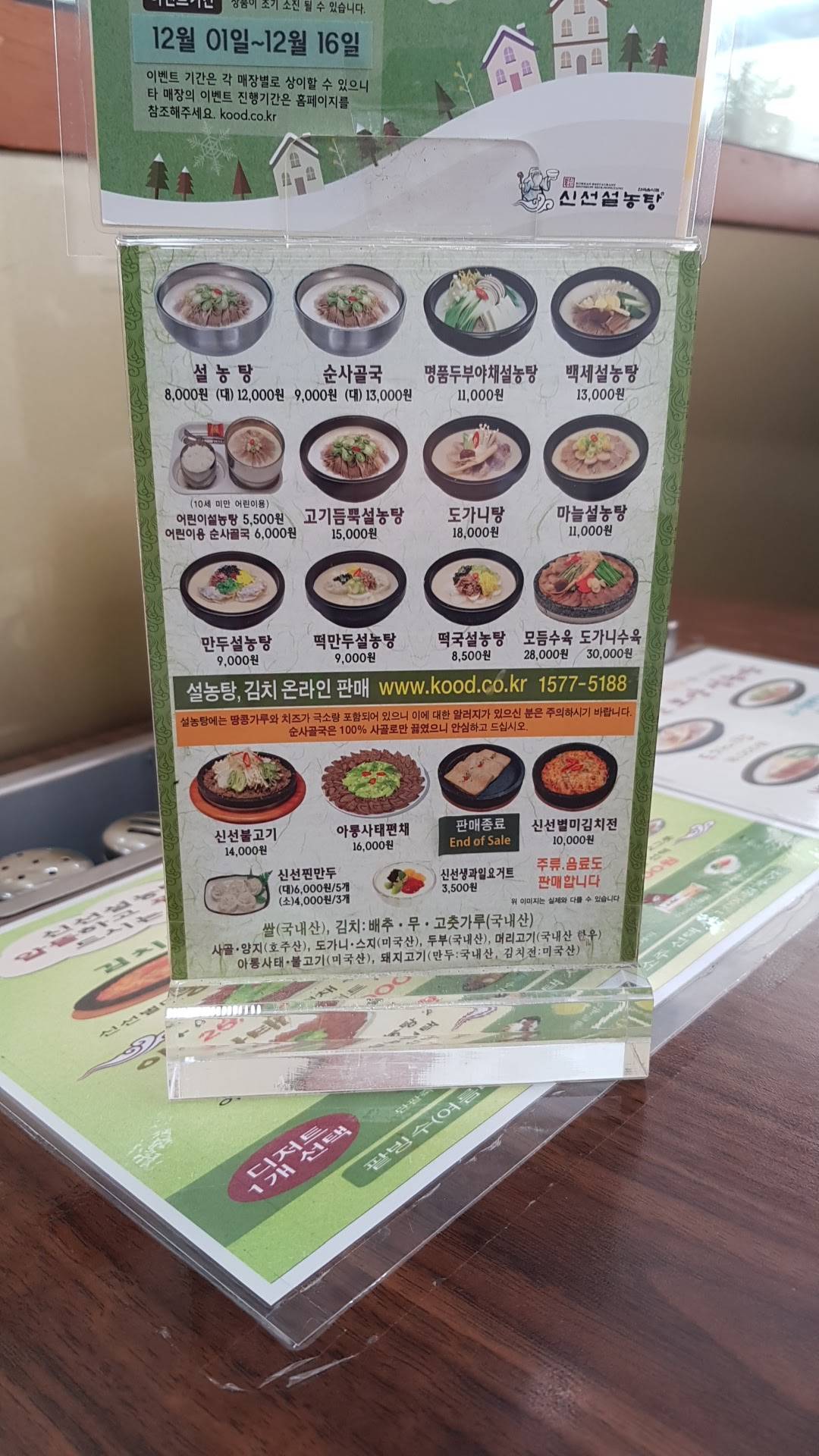 Carta del restaurante Shinsun Selleongtang, Inchon