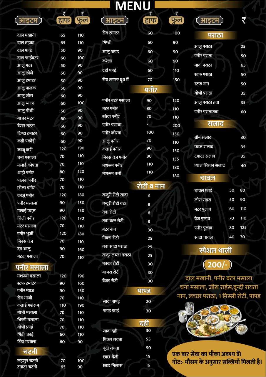 Menu at Shree Hanuman Dhaba, Jaipur, Jhotwara Rd