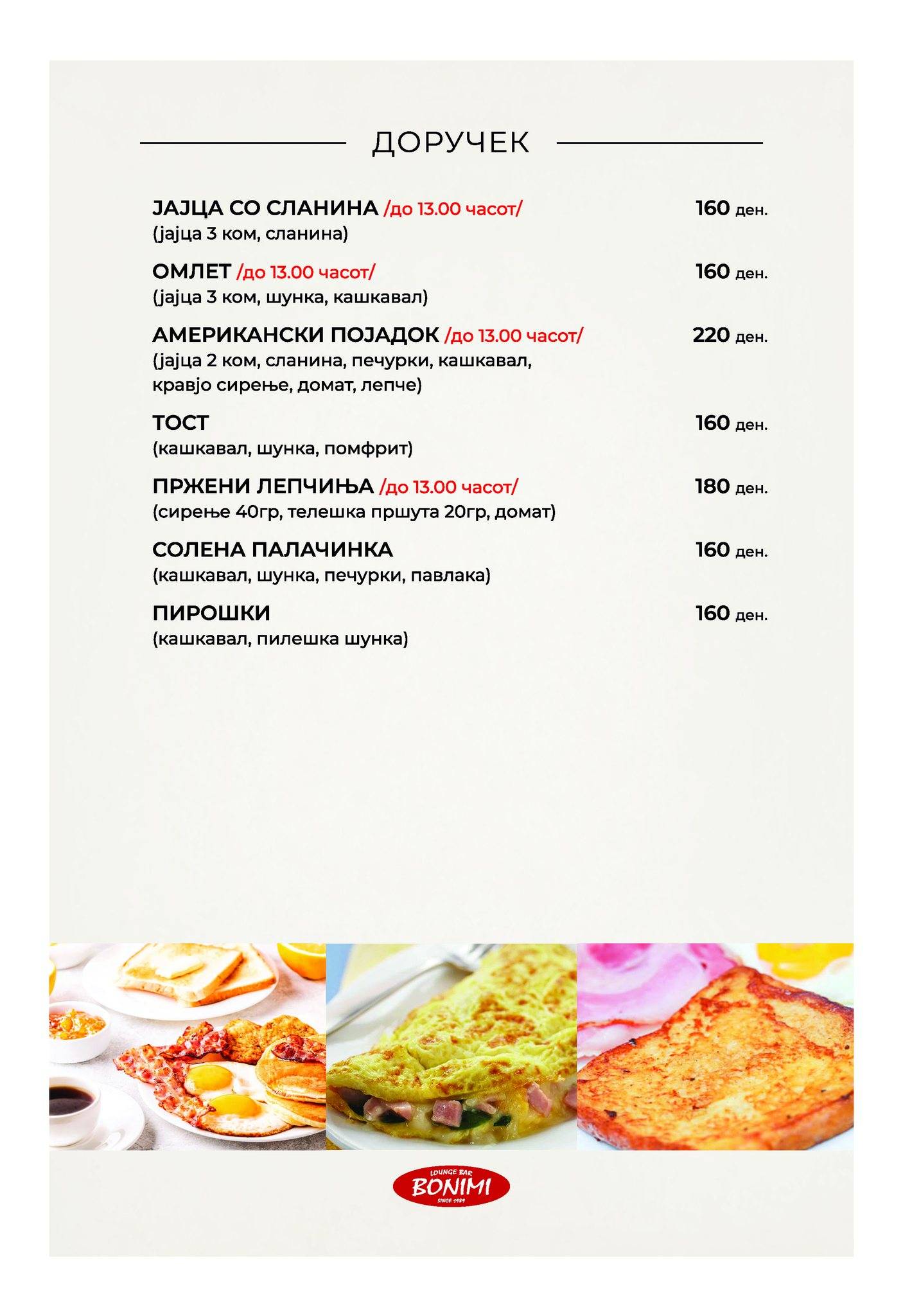 Menu at Lounge Bar Bonimi, Skopje, 2F36+7R5