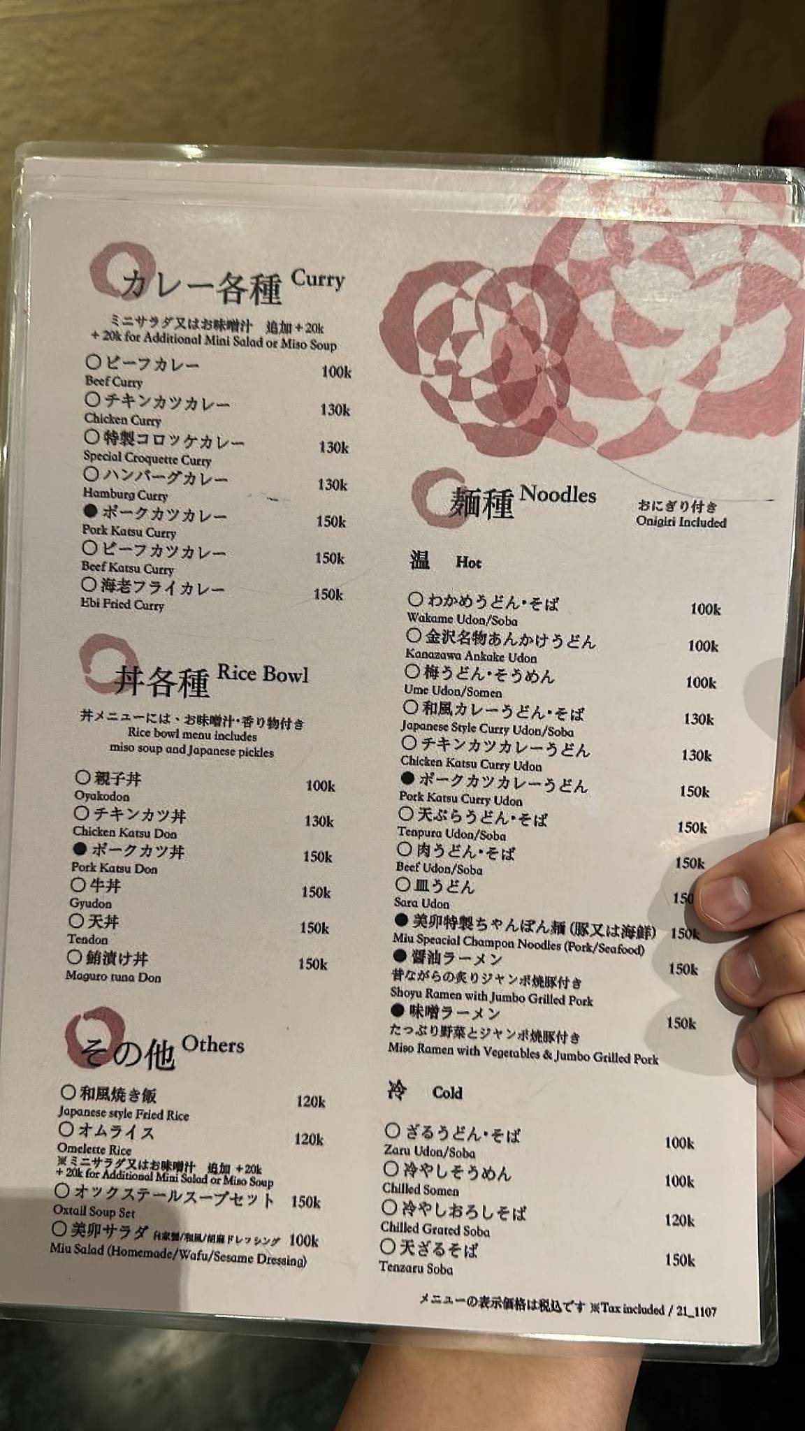 Menu at 美卯 miu Authentic Japanese Dining restaurant, South Jakarta