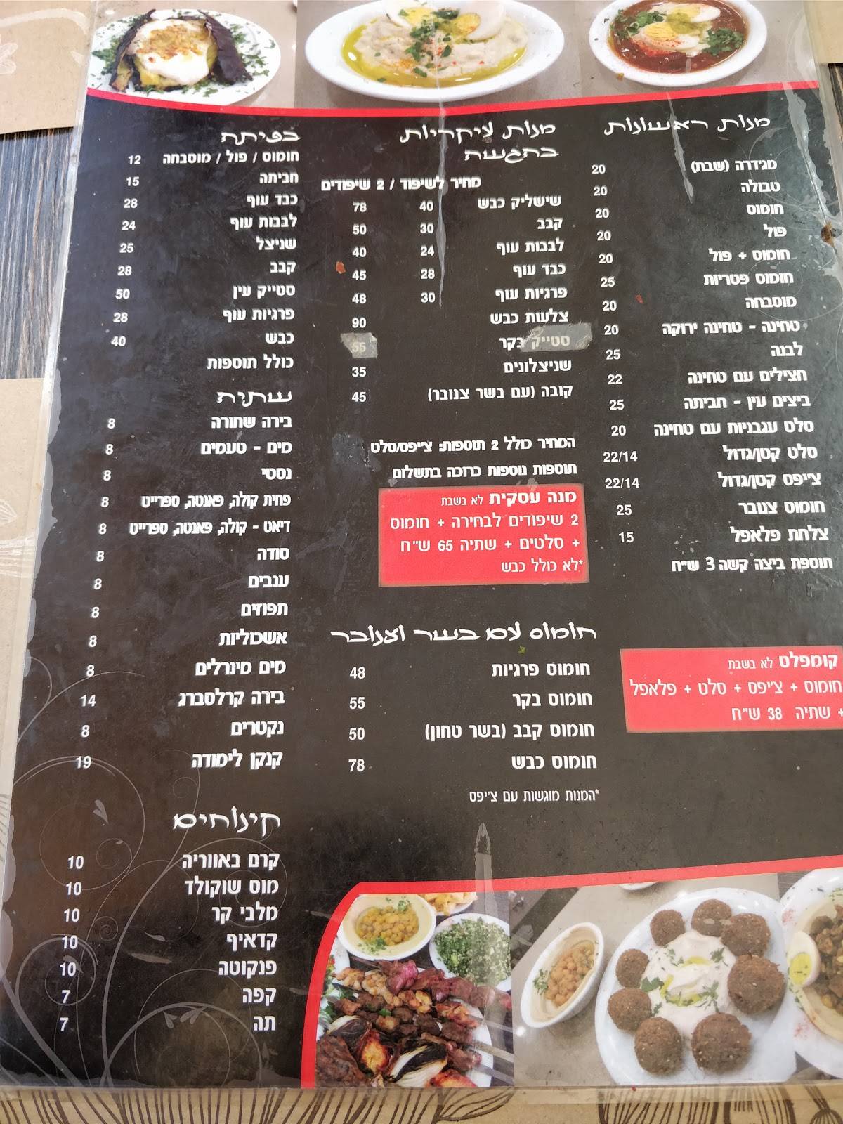 Menu au Sultan Restaurant, Ramla