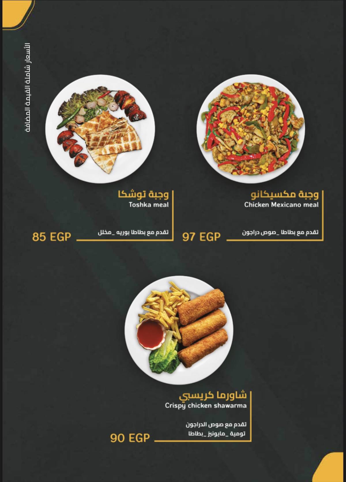 Menu at Syrian bee restaurant, New Cairo City