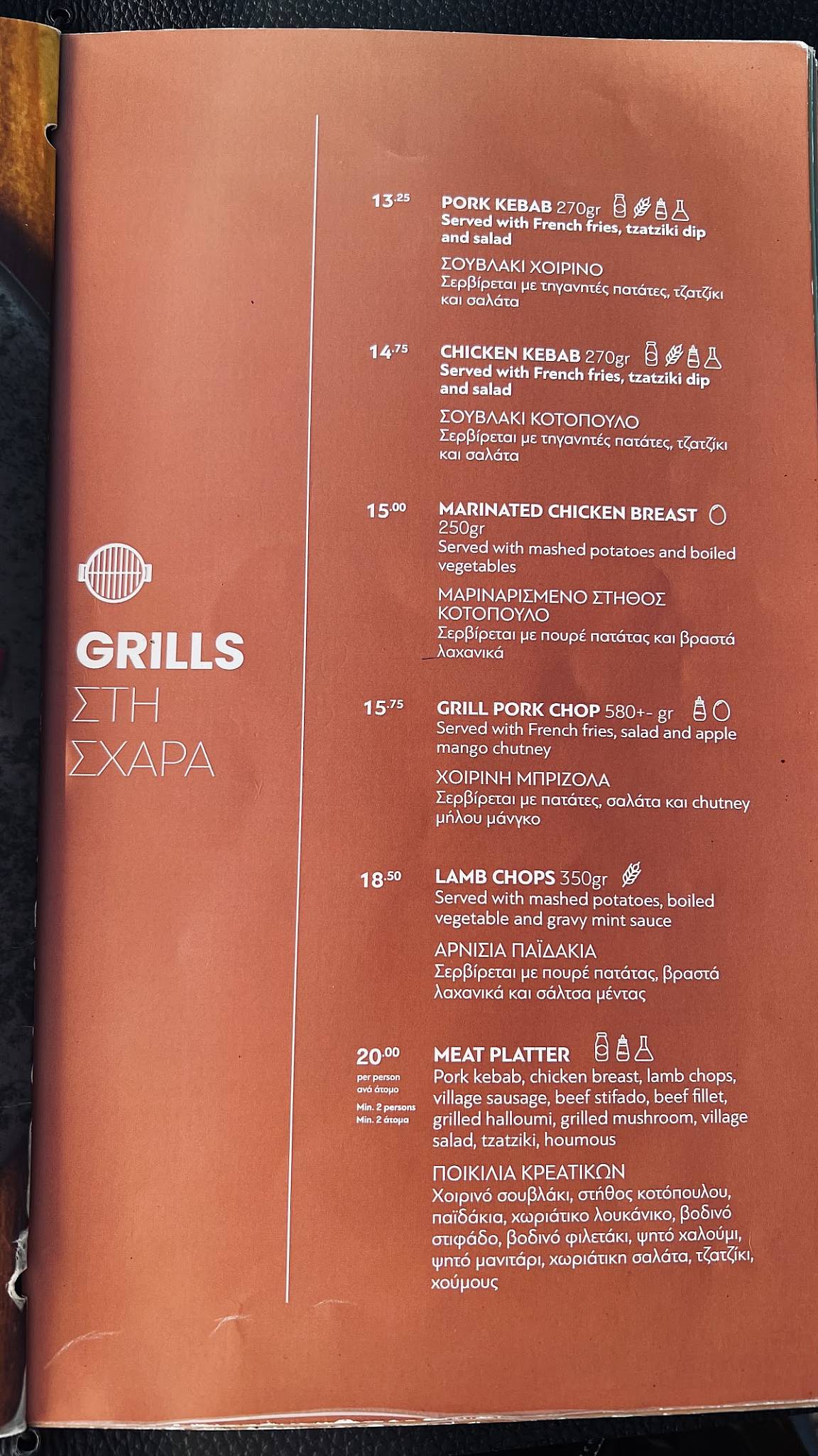 Menu at Τα Μπάνια, Paphos