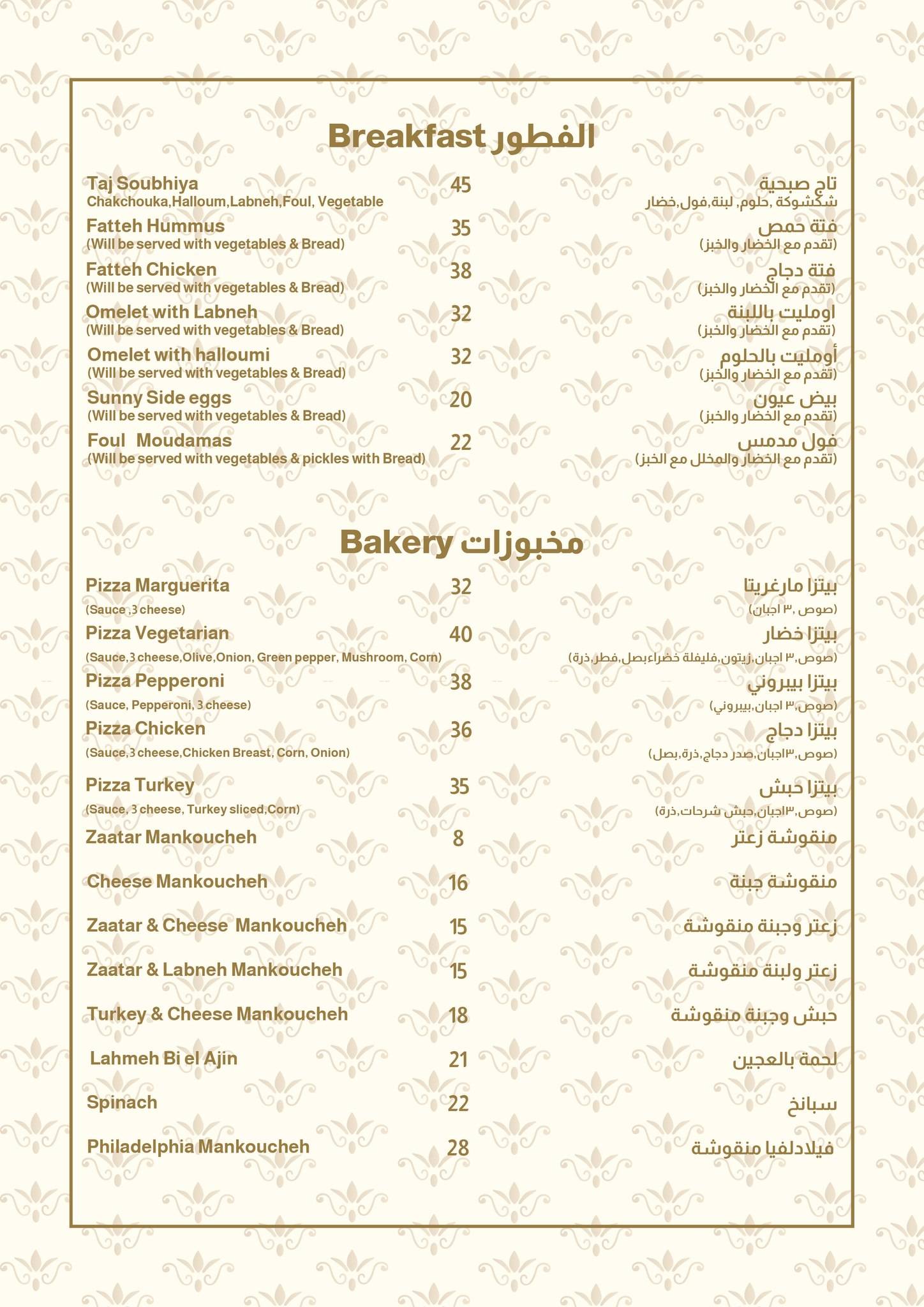 Menu at Taj Al Sharq Restaurant, Sharjah
