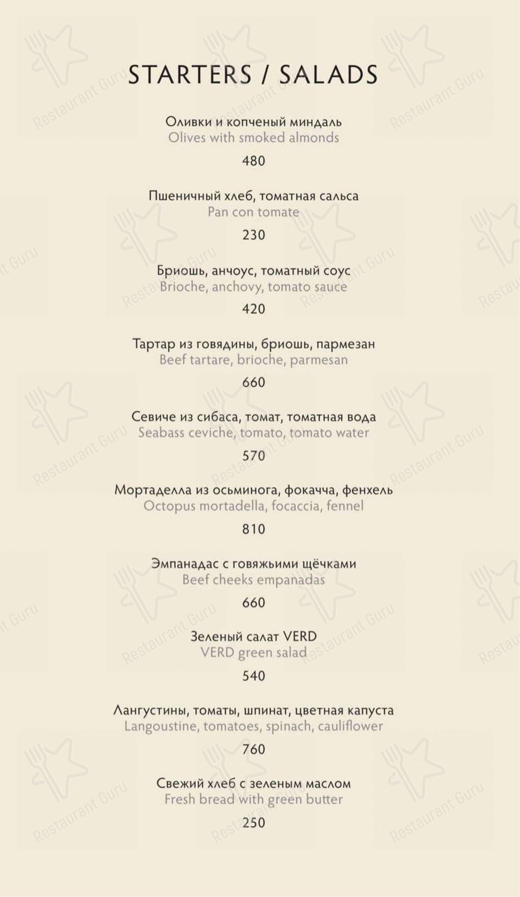 Menu at Verd restaurant, Moscow
