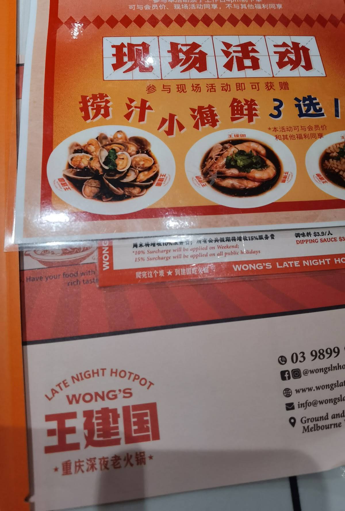 Menu at Wong's Late Night Hot Pot 王建国重庆深夜老火锅 restaurant, Melbourne
