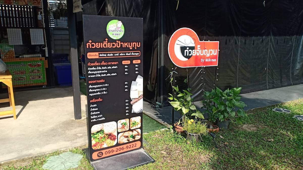 Menu at ยินดีเพลส กรุงเทพกรีฑาตัดใหม่ Yindee Place restaurant, Bangkok
