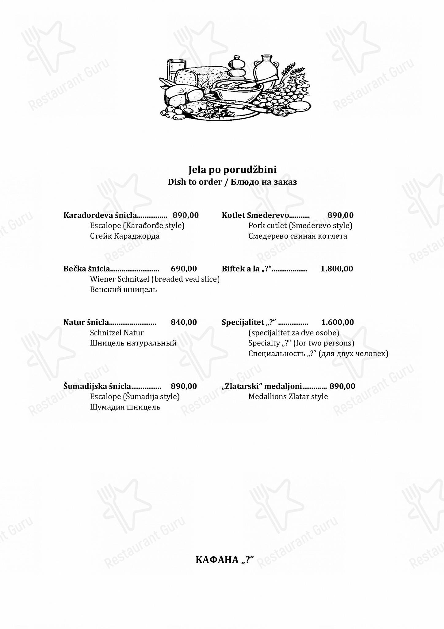 Menu at Znak Pitanja (Question Mark) restaurant, Belgrade