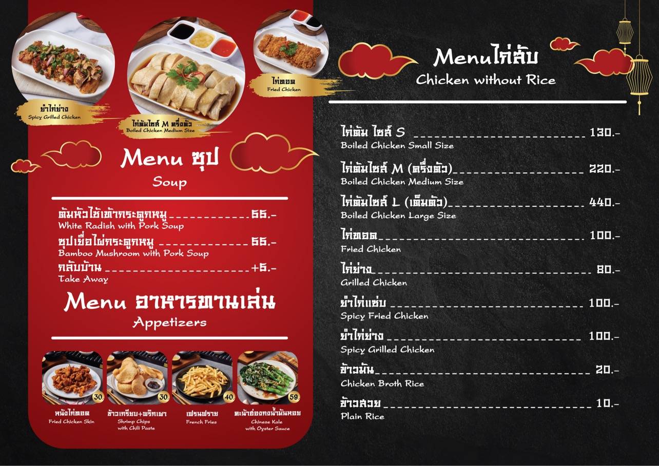 Carta del restaurante ข้าวมันไก่สิงคโปร์ by Chef Pung, Bangkok