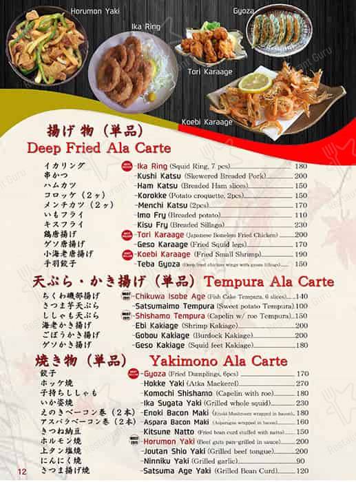 Menu at Ipponyari Santa Rosa restaurant, Santa Rosa, 2nd Floor