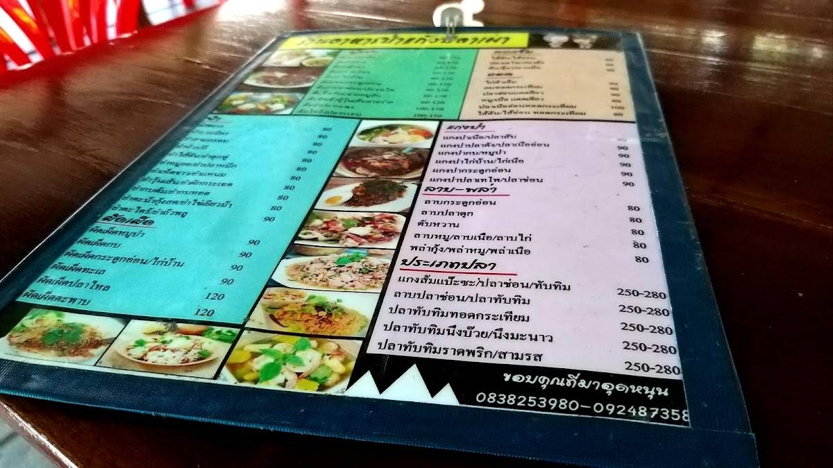 Carta del restaurante สวนอาหารป่าแก้ว, Ang Khao