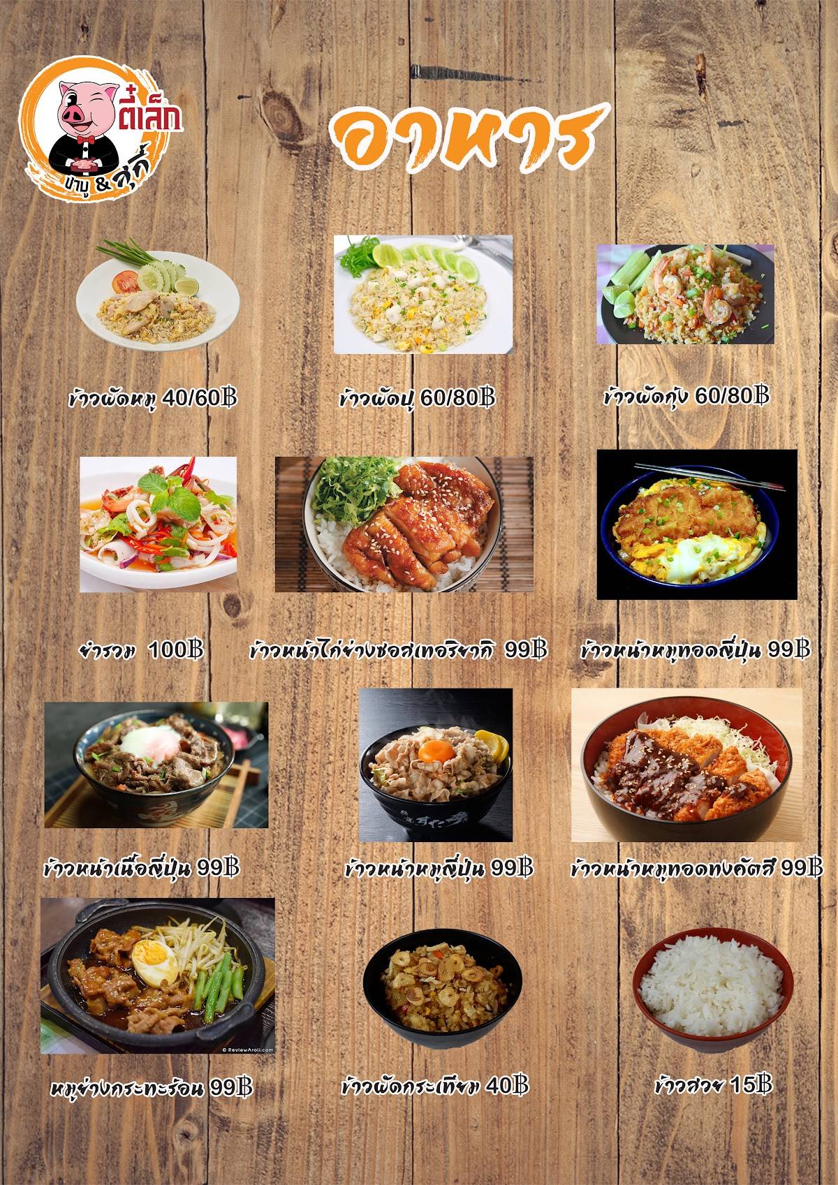 Carta del restaurante ตี๋เล็ก ชาบู, Nong Ruea